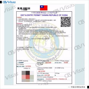 台湾地区入出境许可证，入台证网上申请样本 – 好办服务网